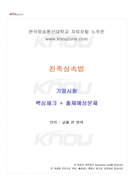 2025년 2학기 친족상속법 기말시험 핵심체크