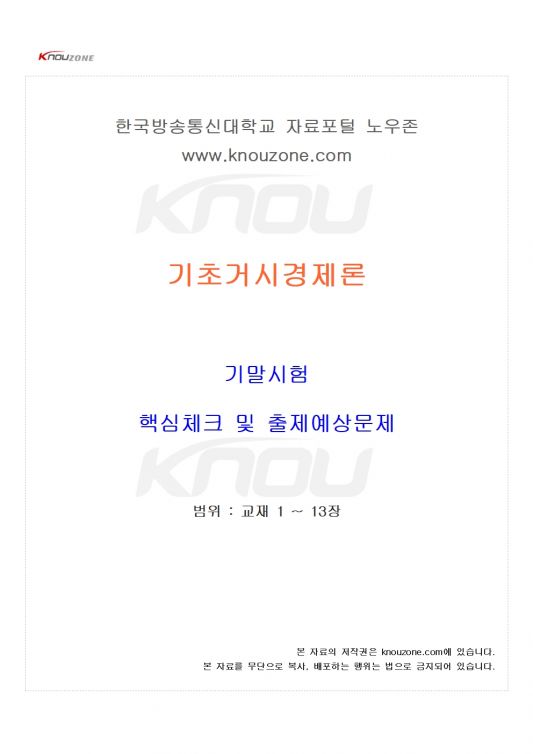 2025년 2학기 기초거시경제론 기말시험 핵심체크