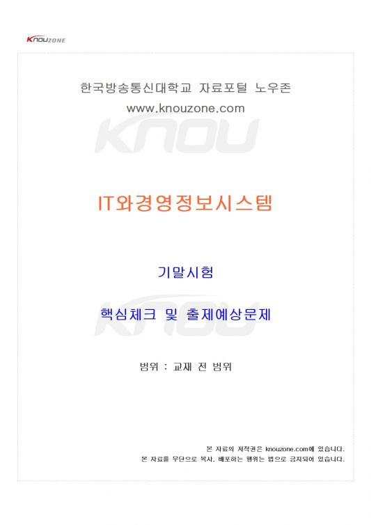 2025년 2학기 IT와경영정보시스템 기말시험 핵심체크