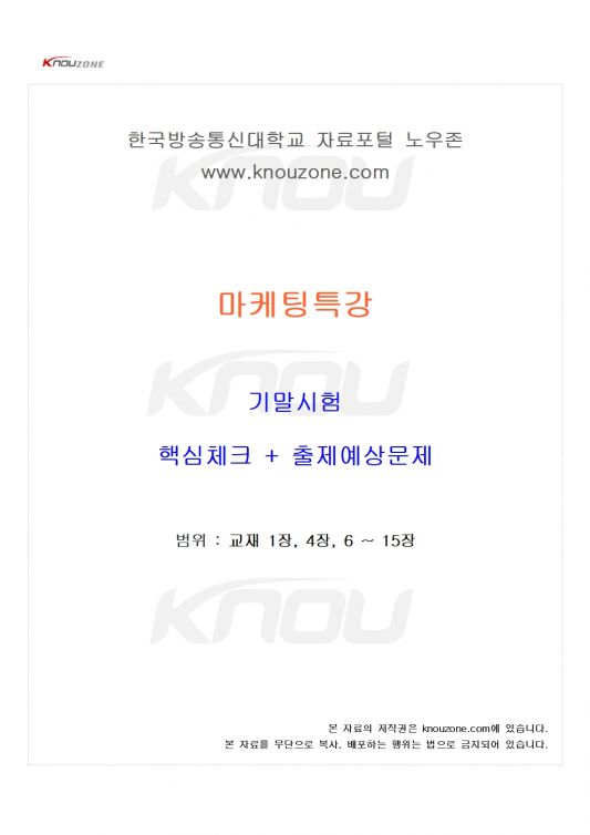 2025년 2학기 마케팅특강 기말시험 핵심체크