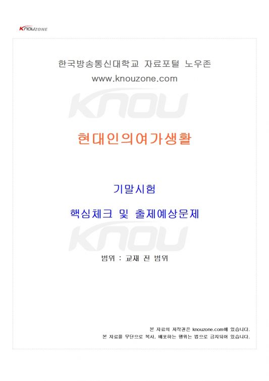 2025년 2학기 현대인의여가생활 기말시험 핵심체크