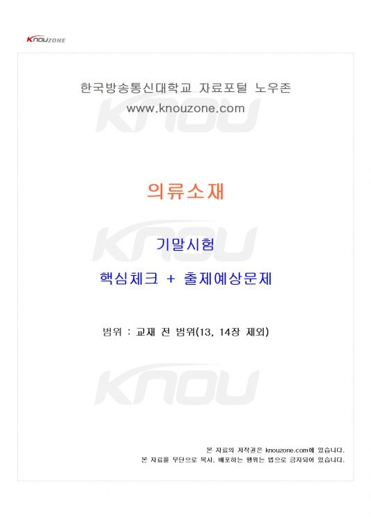 2025년 2학기 의류소재 기말시험 핵심체크