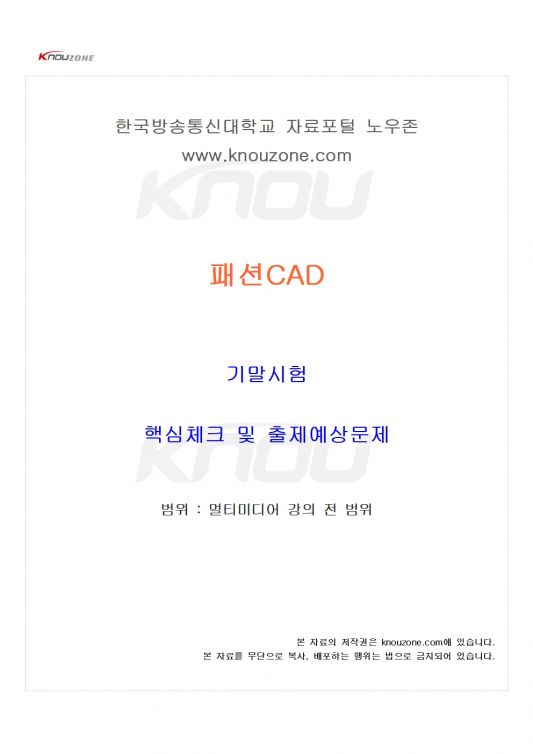 2025년 2학기 패션CAD 기말시험 핵심체크