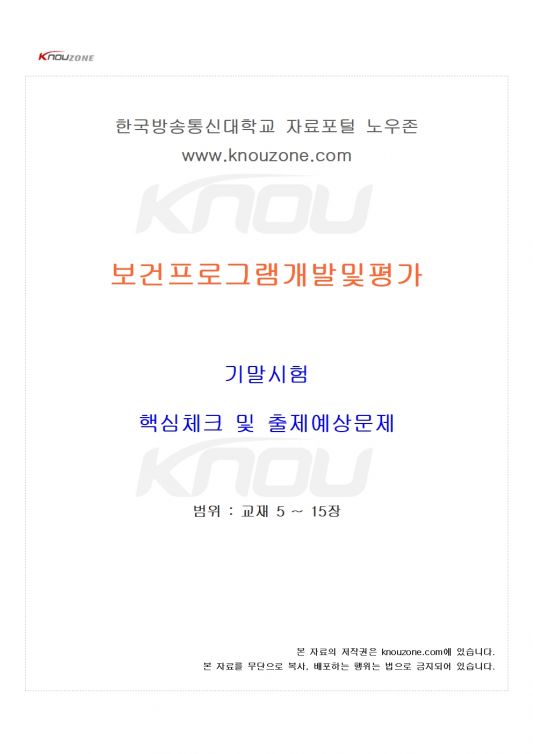 2025년 2학기 보건프로그램개발및평가 기말시험 핵심체크