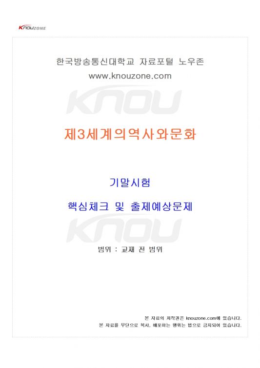 2025년 2학기 제3세계의역사와문화 기말시험 핵심체크