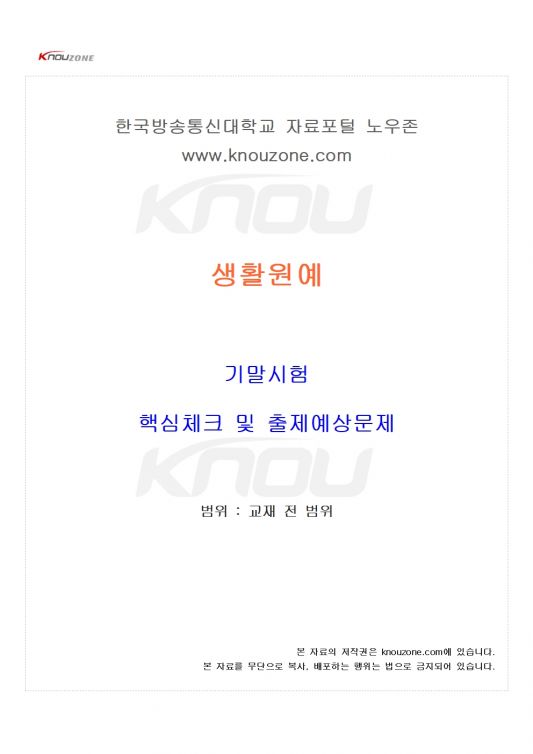 2025년 2학기 생활원예 기말시험 핵심체크