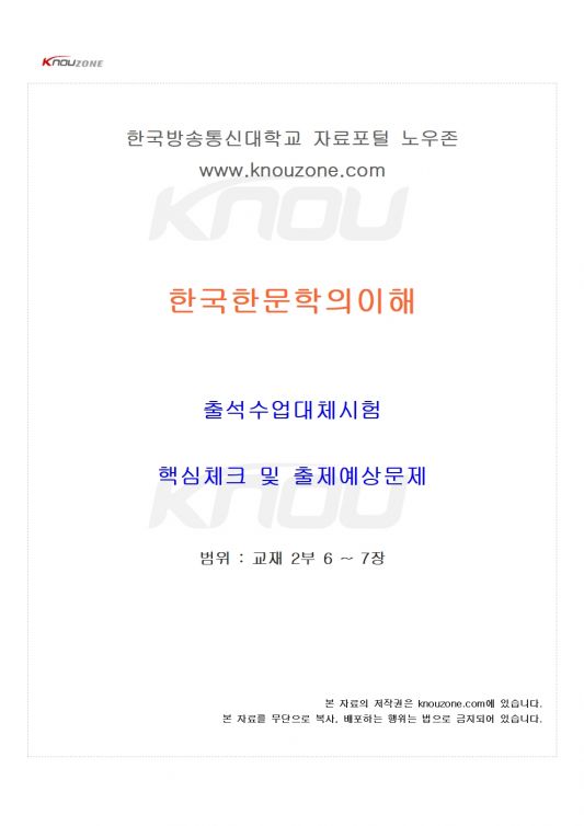 2025년 2학기 한국한문학의이해 출석수업대체시험 핵심체크