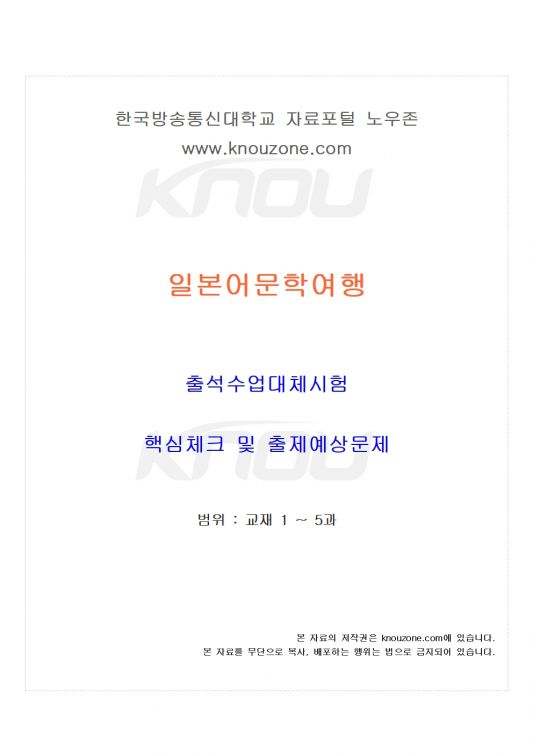 2025년 2학기 일본어문학여행 출석수업대체시험 핵심체크