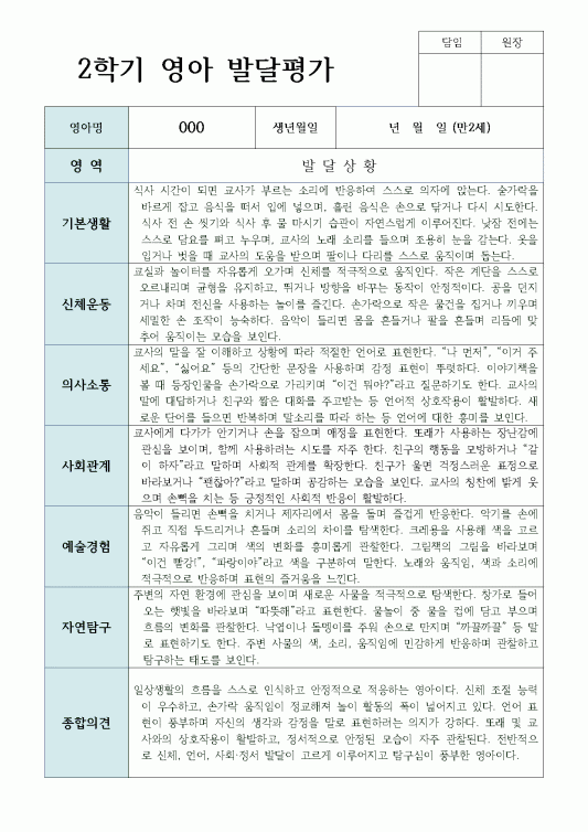 만 2세 2학기 발달평가 12명