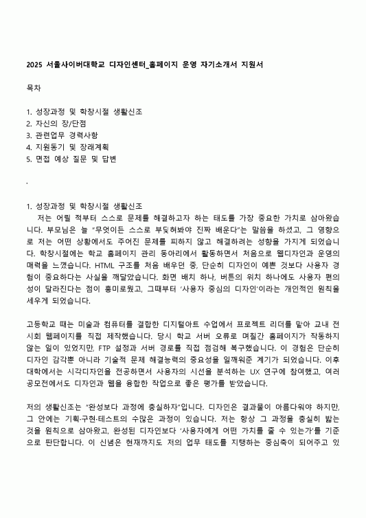 2025 서울사이버대학교 디자인센터_홈페이지 운영 자기소개서 지원서