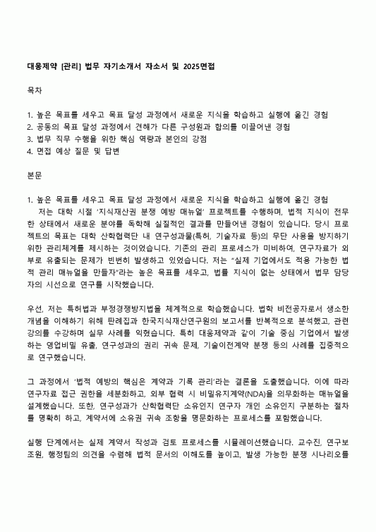 대웅제약 [관리] 법무 자기소개서 자소서 및 2025면접