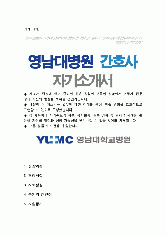 영남대병원 자기소개서