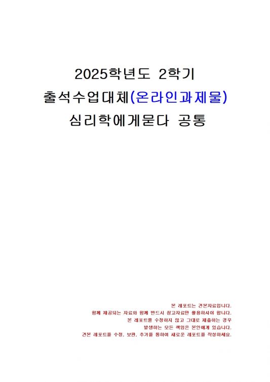 2025년 2학기 심리학에게묻다 출석수업대체시험 과제물(Grit(끈기)의 개념, 경험)