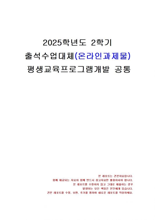 2025년 2학기 평생교육프로그램개발 출석수업대체시험 과제물(성인진로개발의 문제점)