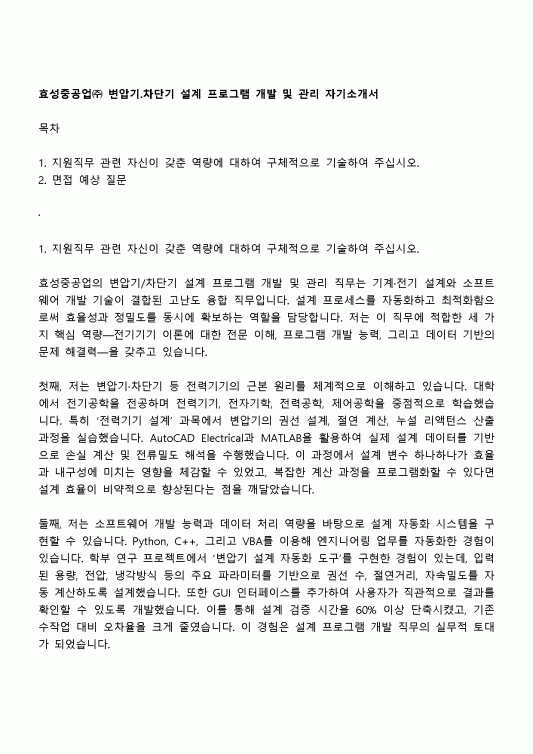 효성중공업㈜ 변압기