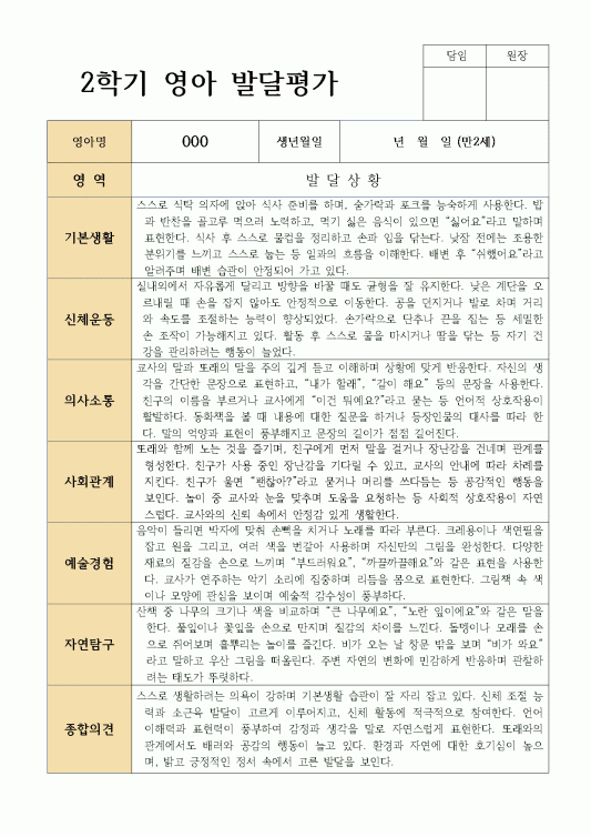 만 2세 2학기 발달평가 12명
