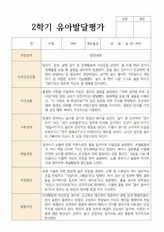 만 3세 2학기 발달평가 20명