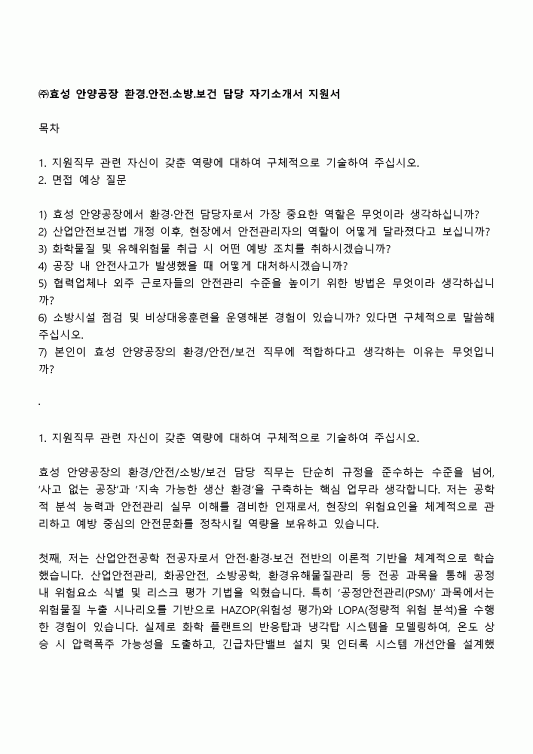 ㈜효성 안양공장 환경