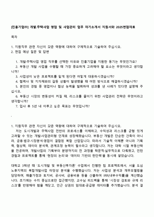 [진흥기업㈜] 개발