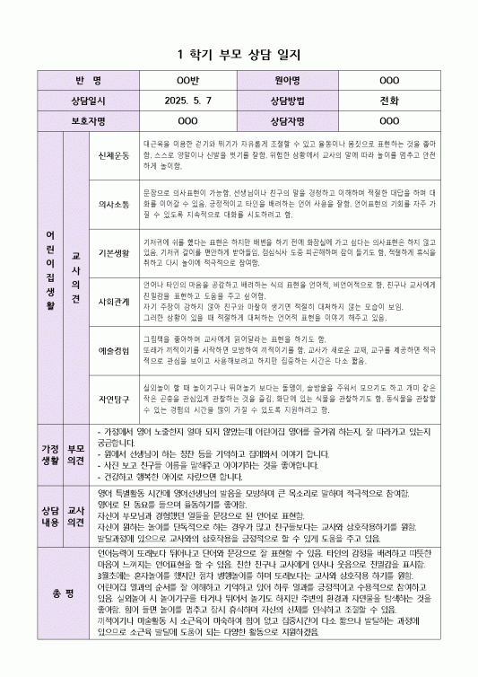 만1세 1학기 2학기 부모상담일지_해피