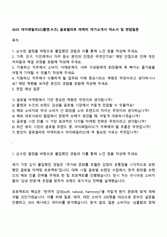 2025 아이패밀리SC(롬앤