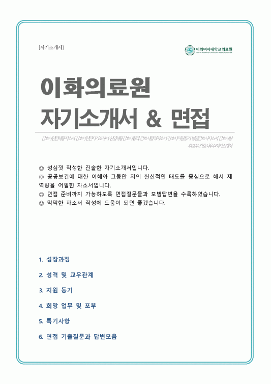 이회의료원 간호사 자소서 면접기출복원