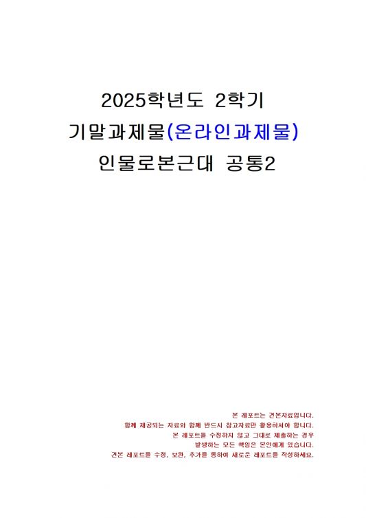 2025년 2학기 인물로본근대 기말시험 과제물2(9 ~ 15장을 읽으면서 각 장별로 요약)