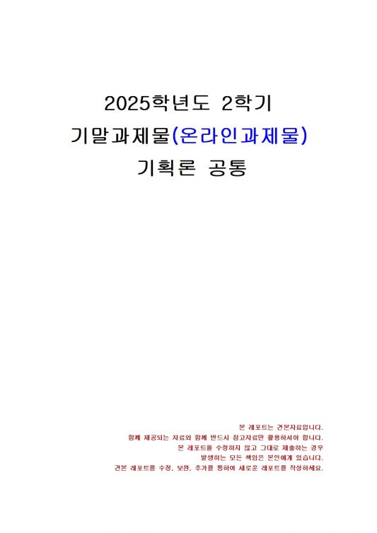 2025년 2학기 기획론 기말시험 과제물(기획 과정에 시민이 참여하는 문제)