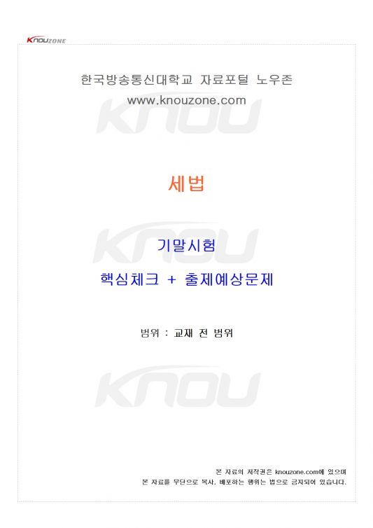 2025년 2학기 세법 기말시험 핵심체크