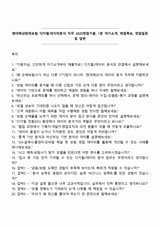 현대해상화재보험 디지털