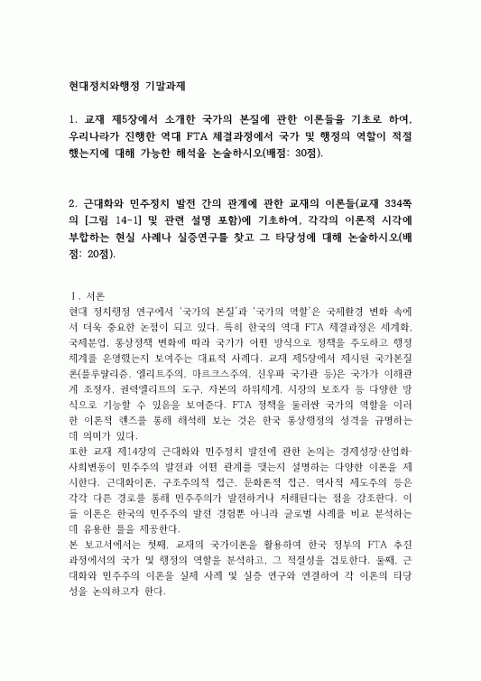 현대정치와행정 기말과제 9p