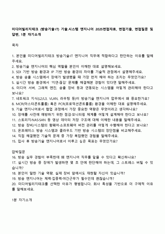 미디어빌리지테크 (방송기술·IT) 기술