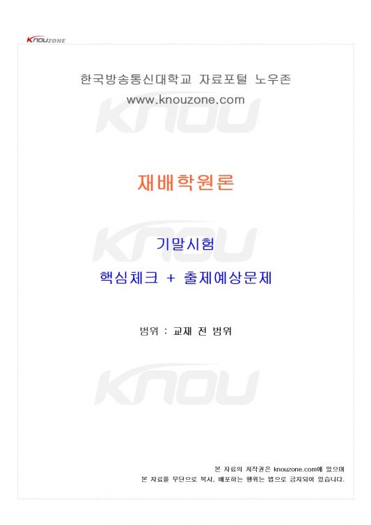 2025년 2학기 재배학원론 기말시험 핵심체크