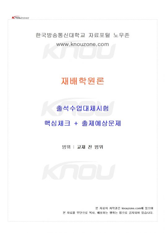 2025년 2학기 재배학원론 출석수업대체시험 핵심체크