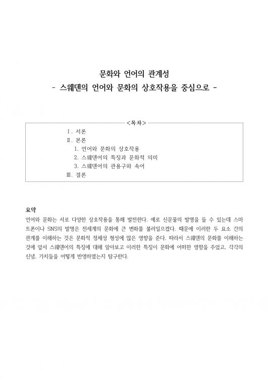 문화와 언어의 관계성