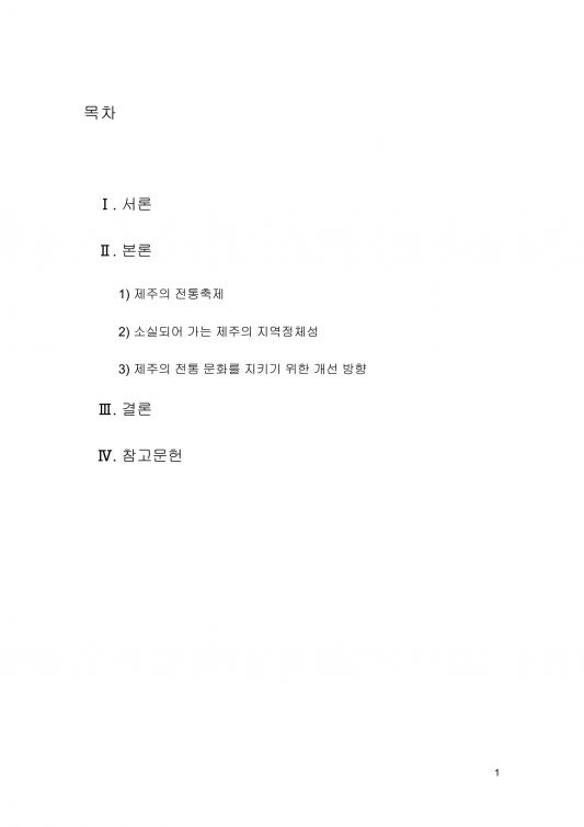 지역정체성의 소실