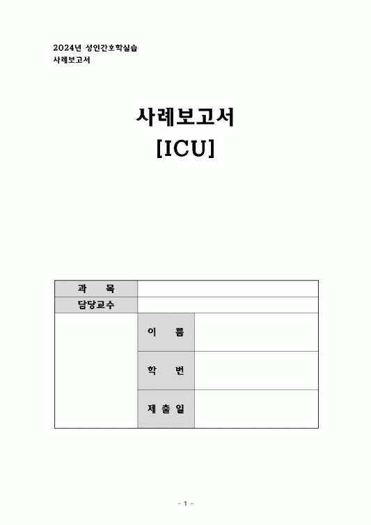 성인간호학 케이스(CASE STUDY)_뇌경색, Cerebral infarction, unspecitied.