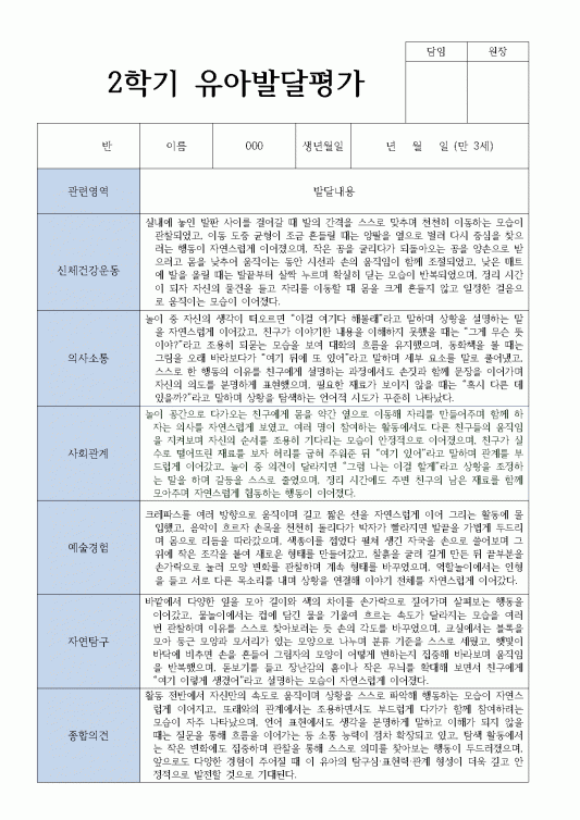 만 3세 23명 2학기 발달평가