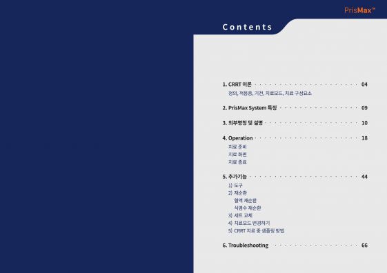 PrisMax Guide Book (CRRT)