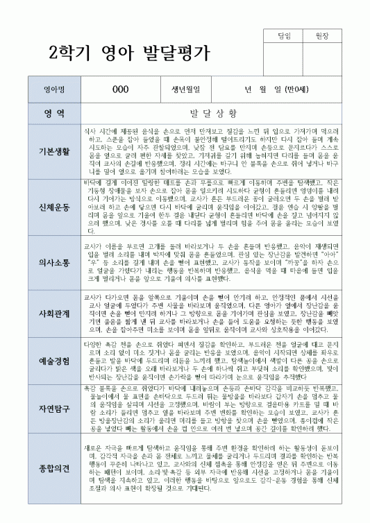 만 0세 7명 2학기 발달평가