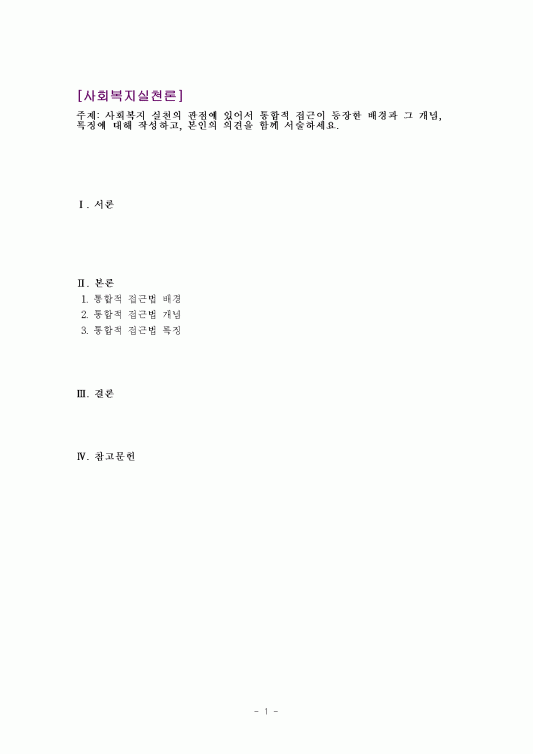 사회복지실천론_과제