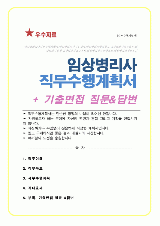 임상병리사 직무수행계획서 추가 면접기출 답변 포함
