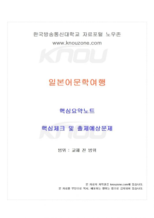 2025년 2학기 일본어문학여행 교재 전 범위 핵심요약노트