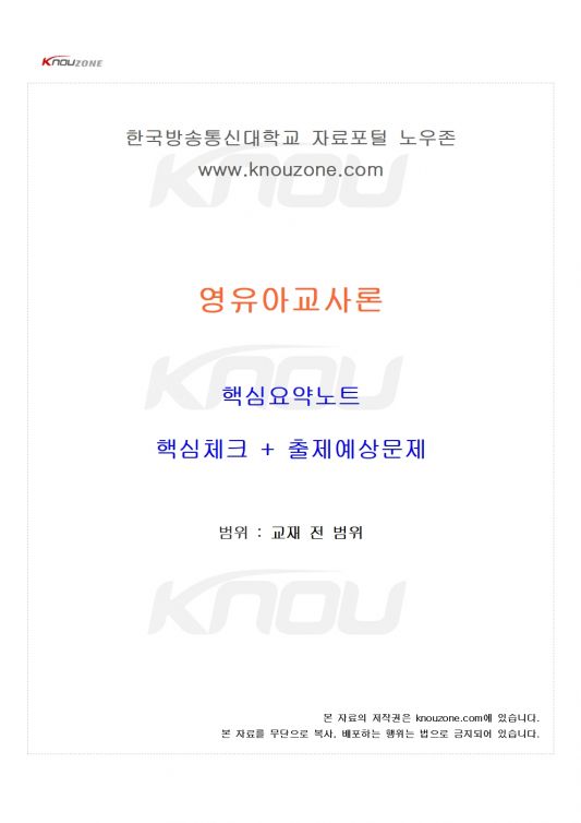 2025년 2학기 영유아교사론 교재 전 범위 핵심요약노트