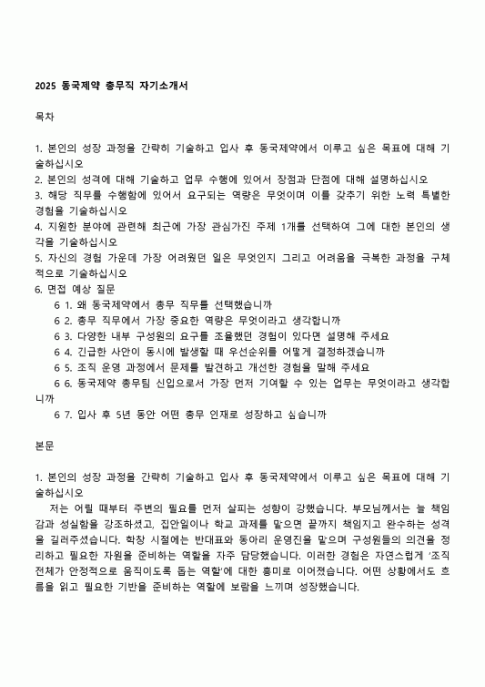 2025 동국제약 총무직 자기소개서