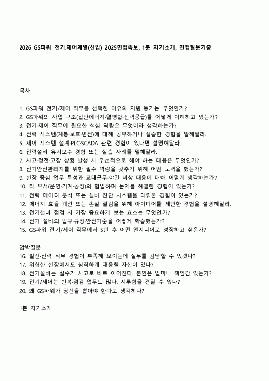 2026 GS파워 전기