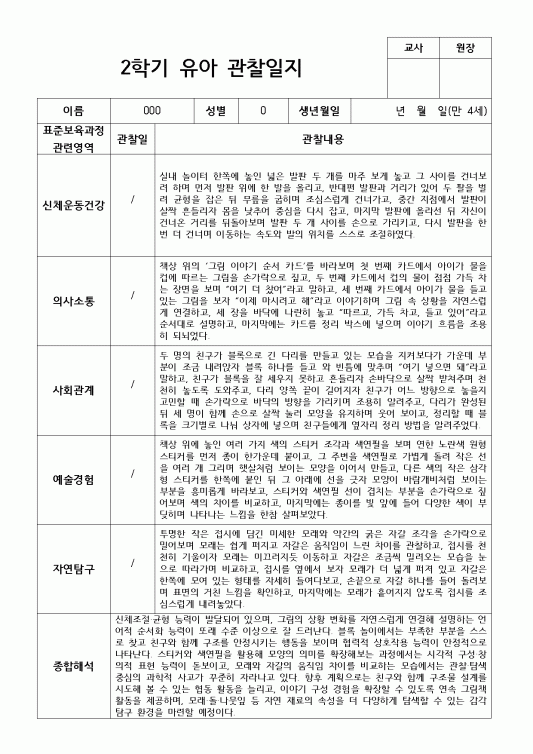 유아 관찰일지 만4세 20명 2학기 관찰일지