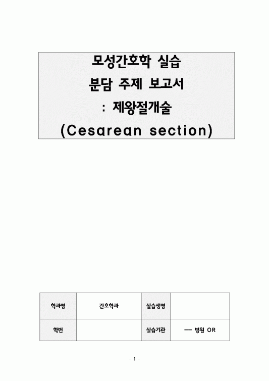 제왕절개, 아두골반불균형 문헌고찰