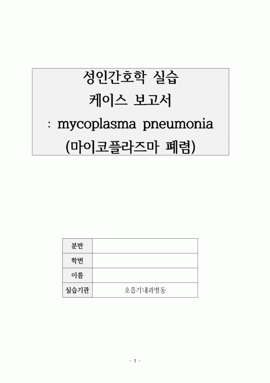 폐렴_문헌고찰_케이스스터디