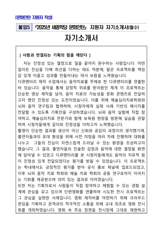 [세종학당재단] 문화인턴 자기소개서